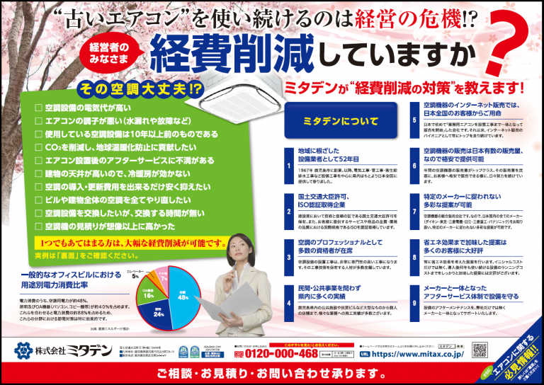 2019年4月3日 日経新聞の折り込みチラシについて(鹿児島県内限定) 株式会社ミタデン